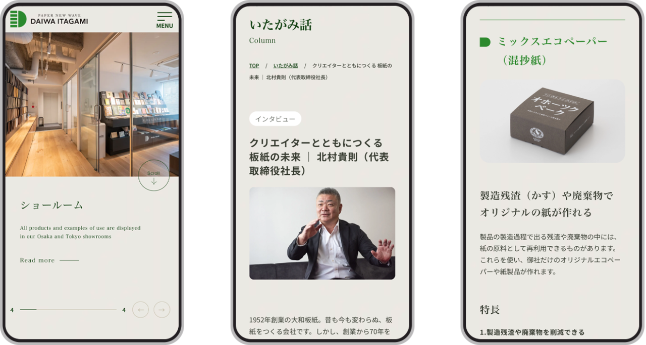 大和板紙 コーポレートサイト｜ネリデザイン / Neri design