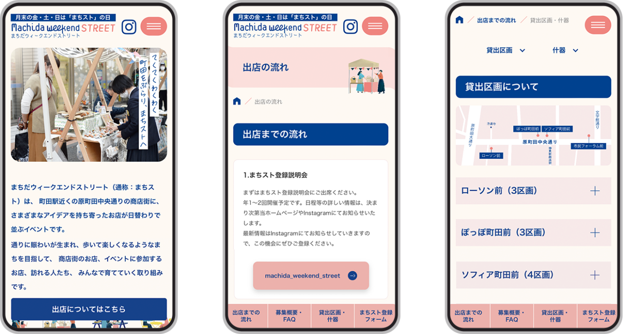 まちだウィークエンドストリート｜ネリデザイン / Neri design